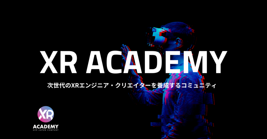 VR INNOVATION ACADEMYが 「XR ACADEMY（エックスアールアカデミー）」へ名称を変更しました - AVR Japan